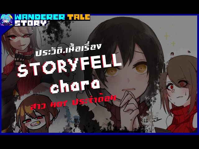 Storyfell chara จาก theme เเยกสู่สาว Hot ประจำเเฟนด้อม [UTAUSTORY]byme | วิดีโอครีเอเตอร์ :: OS