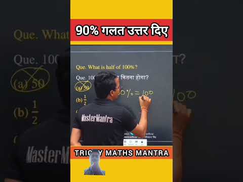 What is Half of 100% #trickymathsmantra #percentage #mathsstudy #ytshorts #shorts