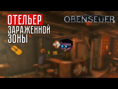 Steam Community :: Video :: УПРАВЛЯЮ ОТЕЛЕМ В ЗАРАЖЕННОЙ ЗОНЕ ☢ Obenseuer