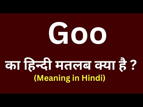 Goo meaning in hindi || Goo ka matlab kya hota hai || word meaning daily use word