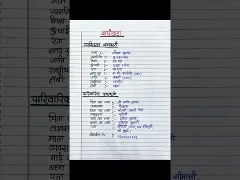 Biodata kaise likhe | Biodata for marriage inhindi | Biodata Hindi #biodata #shorts