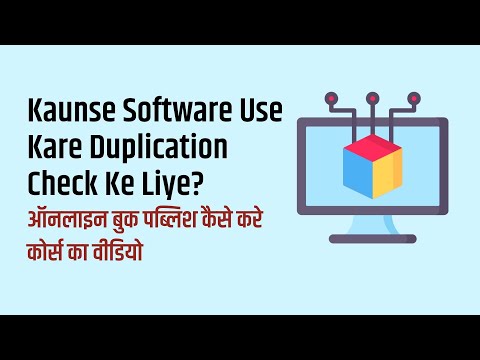 How to Check Duplication, Plagiarism of Your Book, Article | Turnitin, Grammmarly (Hindi)
