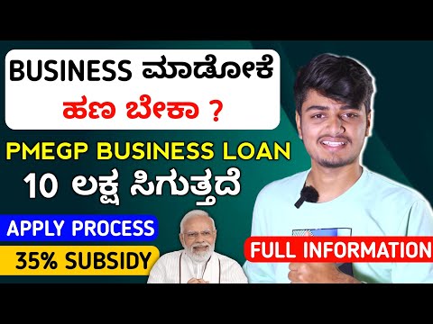 PMEGP Loan Process 2024 🔥 | PMEGP Loan Apply Online PMEGP Loan Interest Rate 🥳 | PMEGP in Kannada