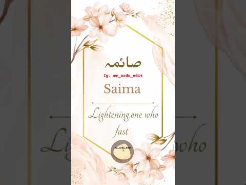 Saima 🤍 Urdu Name