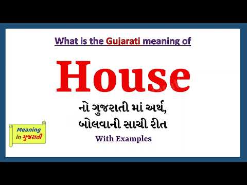House Meaning in Gujarati | House નો અર્થ શું છે | House in Gujarati Dictionary |