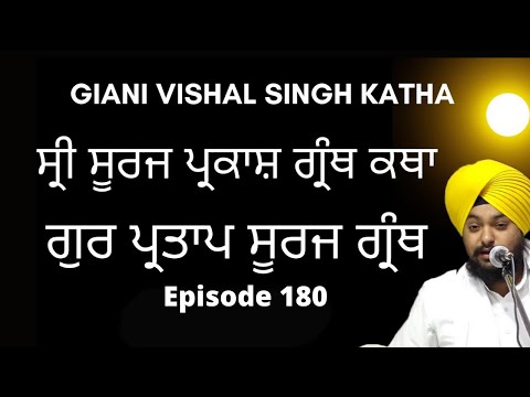 Shri Guru Partap Suraj Granth Di Katha | Giani Vishal Singh Ji | Amritsar | Episode 180