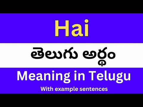 Hai meaning in telugu with examples | Hai తెలుగు లో అర్థం @Meaning in Telugu