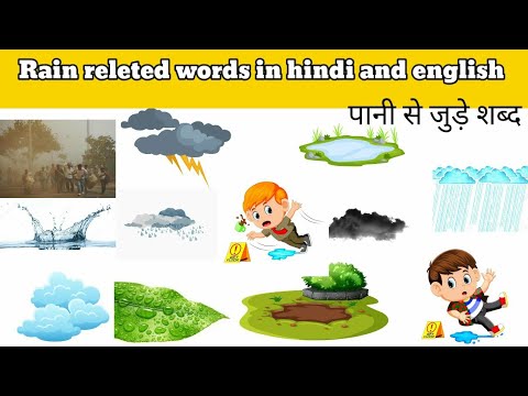 Rain Related Words In Hindi And English | पानी से जु़ड़े शब्द | #wowenglishlearning |