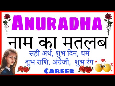 anuradha ka arth | anuradha ka rashi | anuradha ka hindi | anuradha ka meaning
