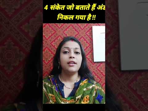 शरीर में अंडा निकलते ही ये 4 संकेत जरूर दिखते हैं। Ovolution Symptoms