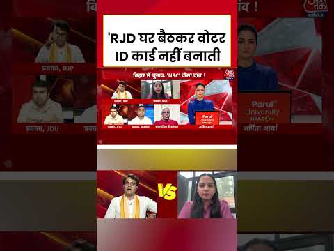 Dangal: 'RJD рдШрд░ рдмреИрдардХрд░ Voter ID Card рдирд╣реАрдВ рдмрдирд╛рддреА' | Kanchana Yadav | Election Commission | #shorts