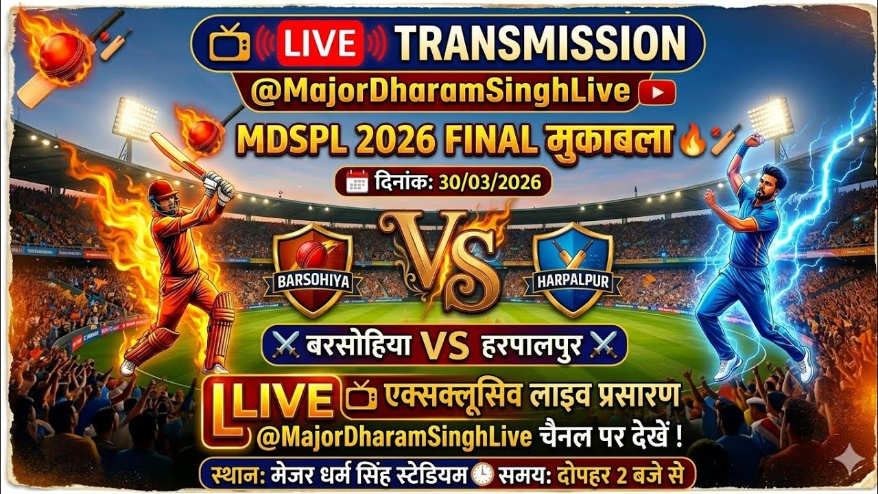 Barsohiya vs Harpalpur FINAL LIVE 🔴 | MDSPL 2026 | Full Match