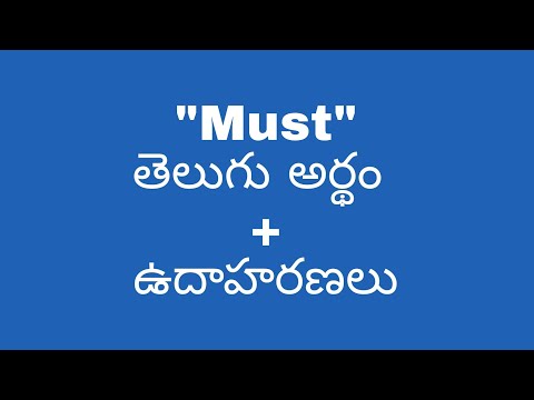 Must meaning in telugu with examples | Must తెలుగు లో అర్థం @meaningintelugu