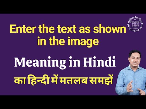 Enter the text as shown in the image meaning in Hindi