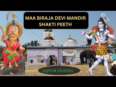 Sacred Biraja Temple Shakti Peeth Jajpur, Odisha-Great Hindu Temple - बिरजा मंदिर शक्ति पीठ जाजपुर