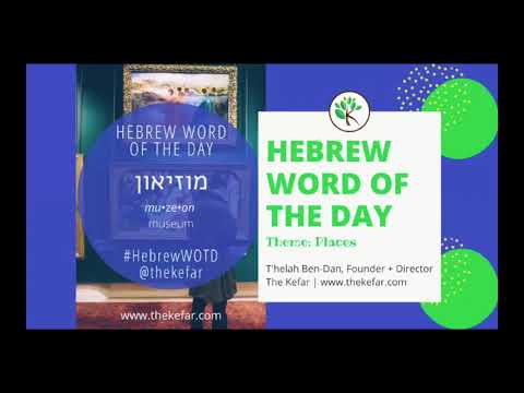 Hebrew Word of the Day - Museum