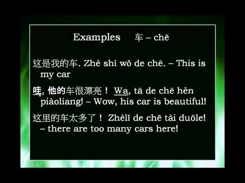 Chinese Word: 车 chē -- car