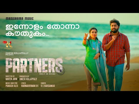 Partners Trailer | Partners (2024) Malayalam Movie Official HD Trailer ...