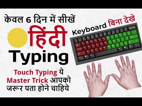 π Easy hindi typing tutorial - Learn hindi typing - How To touch typing in hindi - Fast typing tips
