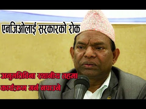 एनजीओलाई लगायो सरकारले यस्तो रोक || NGO and INGo in Nepal