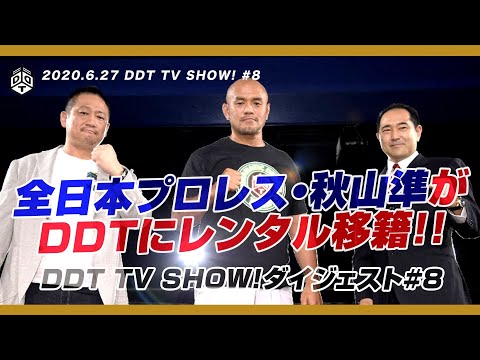Video – DDT “DDT TV SHOW! #8” Digest Highlights | Dramatic DDT