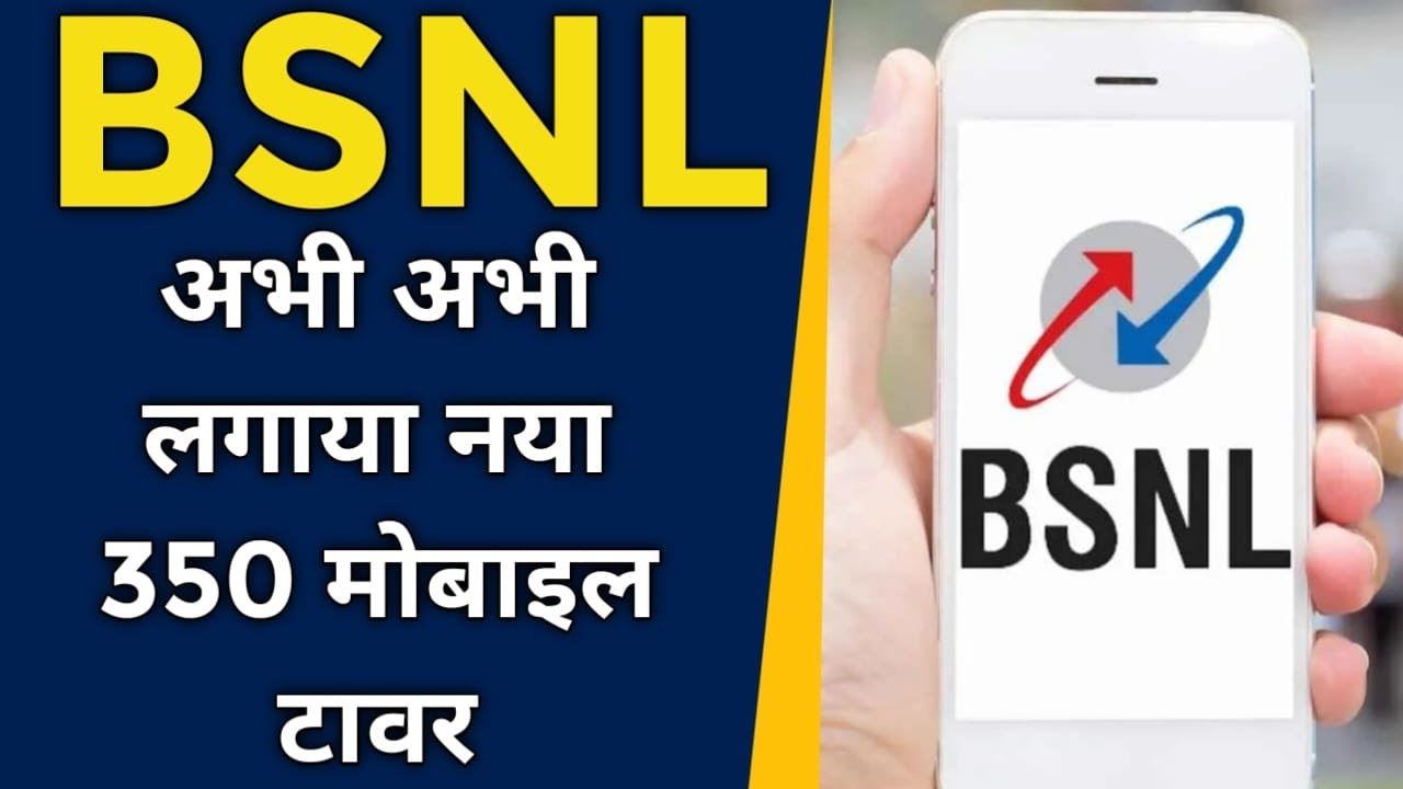 BSNL Launches 350 New 4G Mobile Towers in Rajasthan | Galaxy.ai