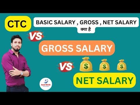 Difference between CTTC and Gross Salary in Hindi