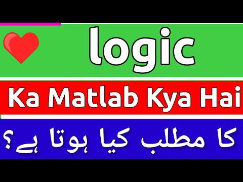 Logic Meaning In Urdu | Logic Meaning | Logic Ka Matlab Kya Hota Hai | Logic Ka Matlab Kya Hai