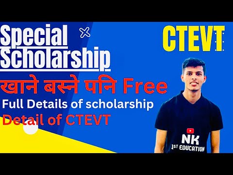 ctevt scholarship types 2080 || full detail of ctevt || ctevt सम्बन्धित जानकारी || CTEVT || 2080