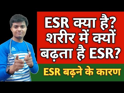 ESR Test. ESR क्या है, ESR बढ़ने के कारण, Causes of high Esr in Hindi Reasons Infection, Arthritis