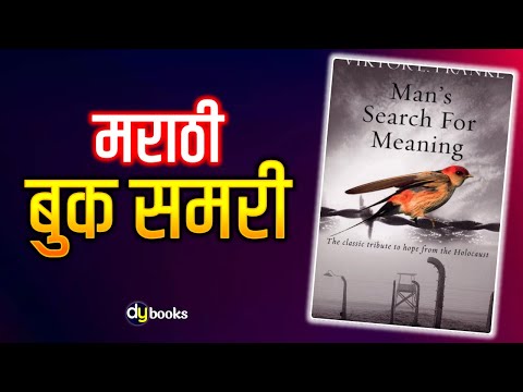Man's Search for Meaning Book Summary in Marathi | DY Books