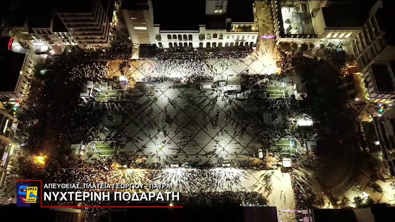 To πατρινό καρναβάλι επέστρεψε ξανά μετά από τα χρόνια του lockdown ...