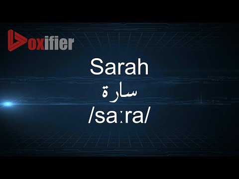 How to Pronunce Sarah (سارة) in Arabic - Voxifier.com