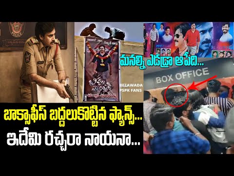 PawanKalyan Fans Hungama In Theatres || Bheemla Nayak Relese || Telugu Cuts