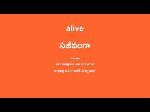 alive Meaning in Telugu -  సజీవంగా English Translation
