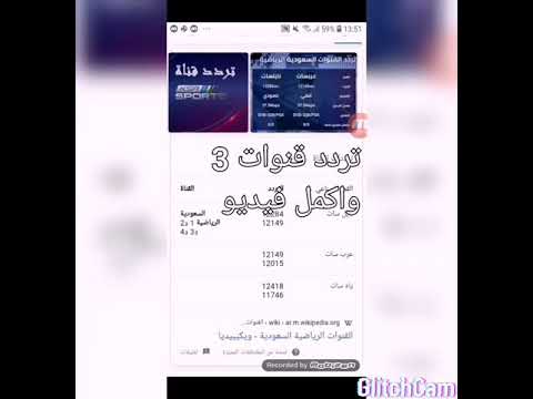 تردد قنوات سعوديه رياضيه 1و2و3و4 لنقل مباشر مباره دوري سعودي المحترفين لكرة القدم