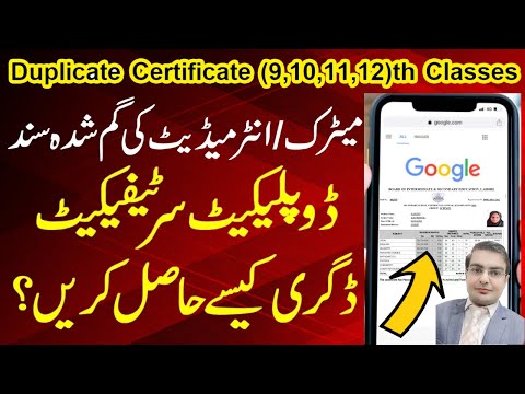 matric certificate, matric certificate download, matric marksheet , duplicate certificate of 12th