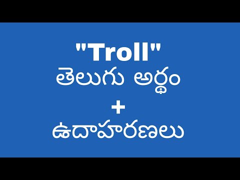 Troll meaning in telugu with examples | Troll తెలుగు లో అర్థం @meaningintelugu