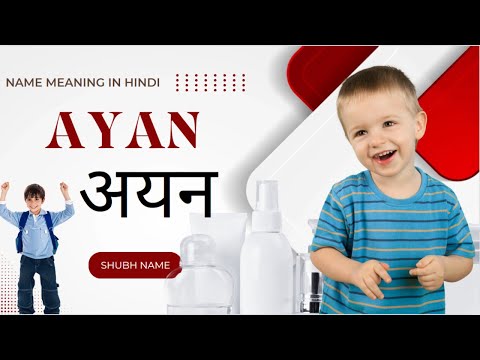 Ayan Name Meaning in Hindi || अयन नाम का क्या अर्थ है || Shubh Names || Ayan Naam Ka Arth