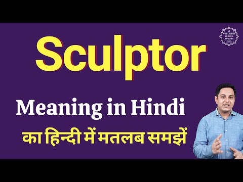 Sculptor meaning in Hindi | Sculptor ka kya matlab hota hai | online English speaking classes