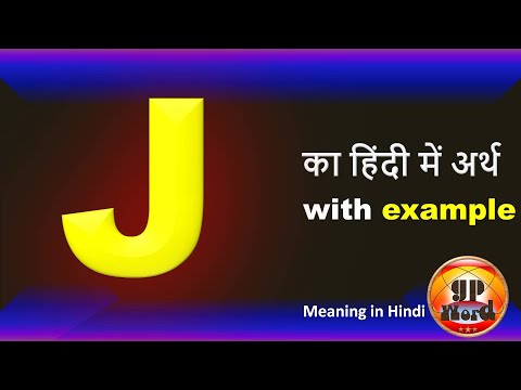 J Meaning In Hindi | J Ka Matlab Kya Hota Hai | Word Meaning In Hindi | J Ka Kya Arth Kya Hai | J