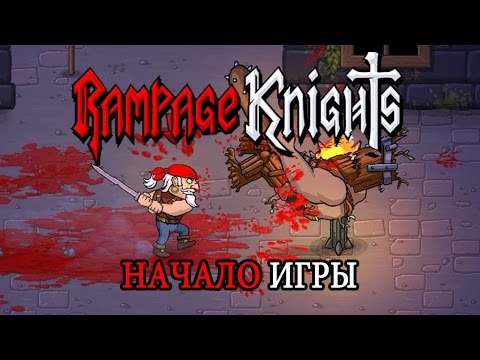 Steam Community :: Video :: Rampage Knights Начало игры (Introduction Gameplay 60 FPS)