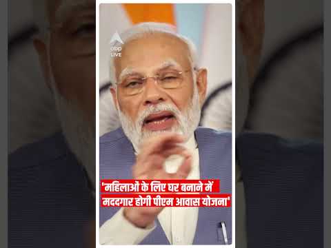 'महिलाओं के लिए घर बनाने में मददगार होगा पीएम आवास योजना'