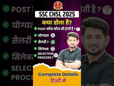What is SSC CHSL? | SSC CHSL Syllabus, Salary, Exam Pattern, Qualification, Age | SSC CHSL 2025