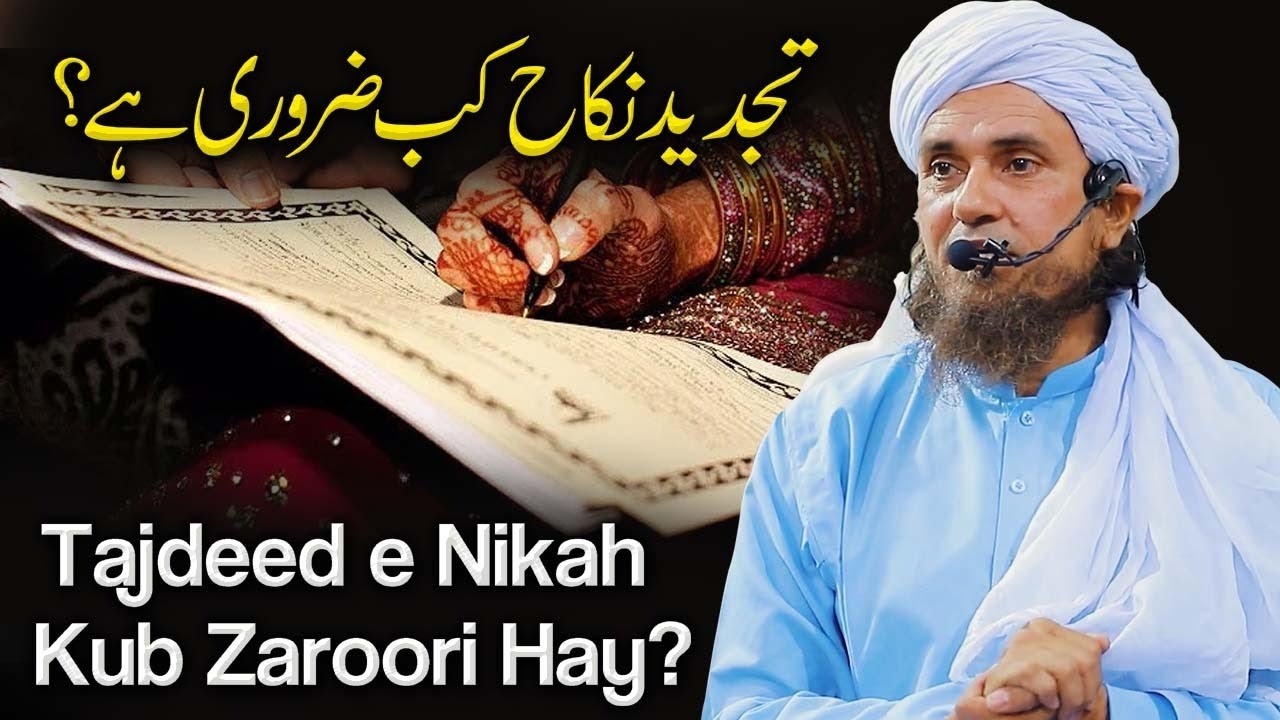 Tajdeed e Nikah Kab Zaroori Hy | Ask Mufti Tariq Masood