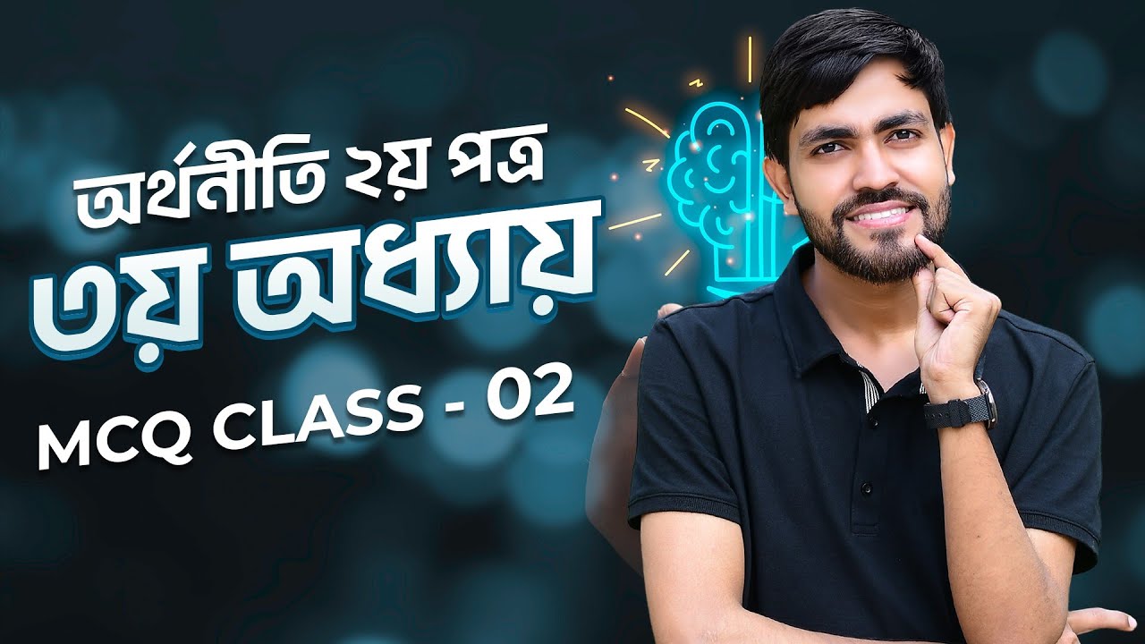 HSC Economics 2nd Paper 3rd Chapter MCQ Suggestion Class-2