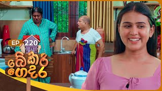 Bekari Gedara teledrama videos and actor details | Actor.lk