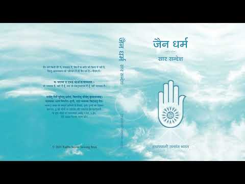 12. Divya-dhvani - Jain Dharm - Saar Sandesh (Hindi) - RSSB Audio Book
