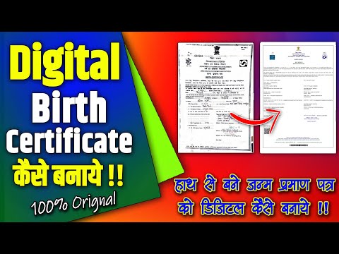 2025 Me Digital Birth Certificate Kaise Banaye | Janam Praman Patra Digital Kaise Banaen