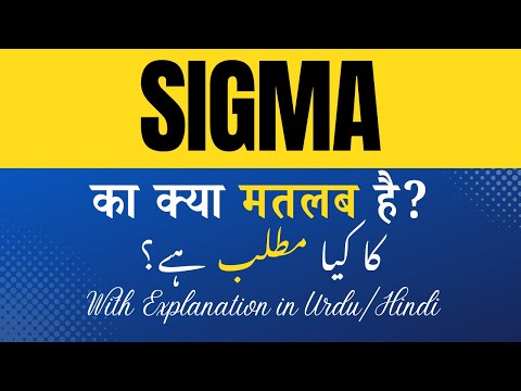 Sigma Meaning in Hindi | 'Sigma Ka Kya Matlab Hota Hai' Hindi/Urdu Explanation Included